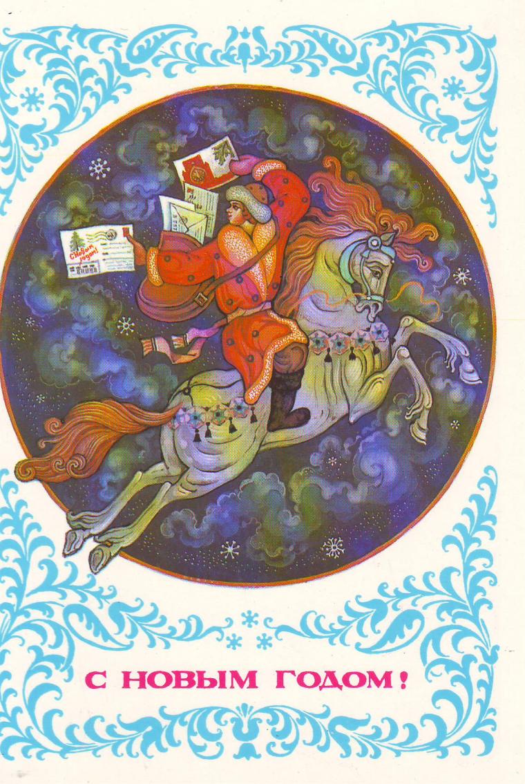 Советские новогодние открытки в народном стиле