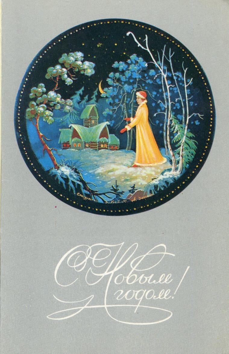 Советские новогодние открытки в народном стиле